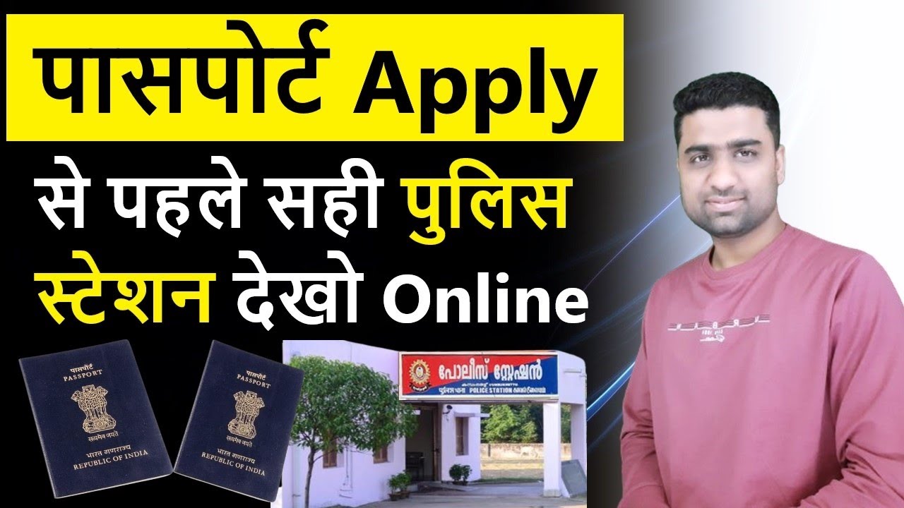 how to find police station for passport verification | nearby police ...