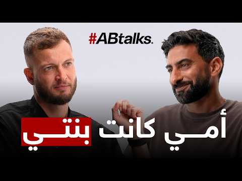 كنت ألماني في مصر ومصري في ألمانيا.. | مع مروان موسى | الحلقة 262