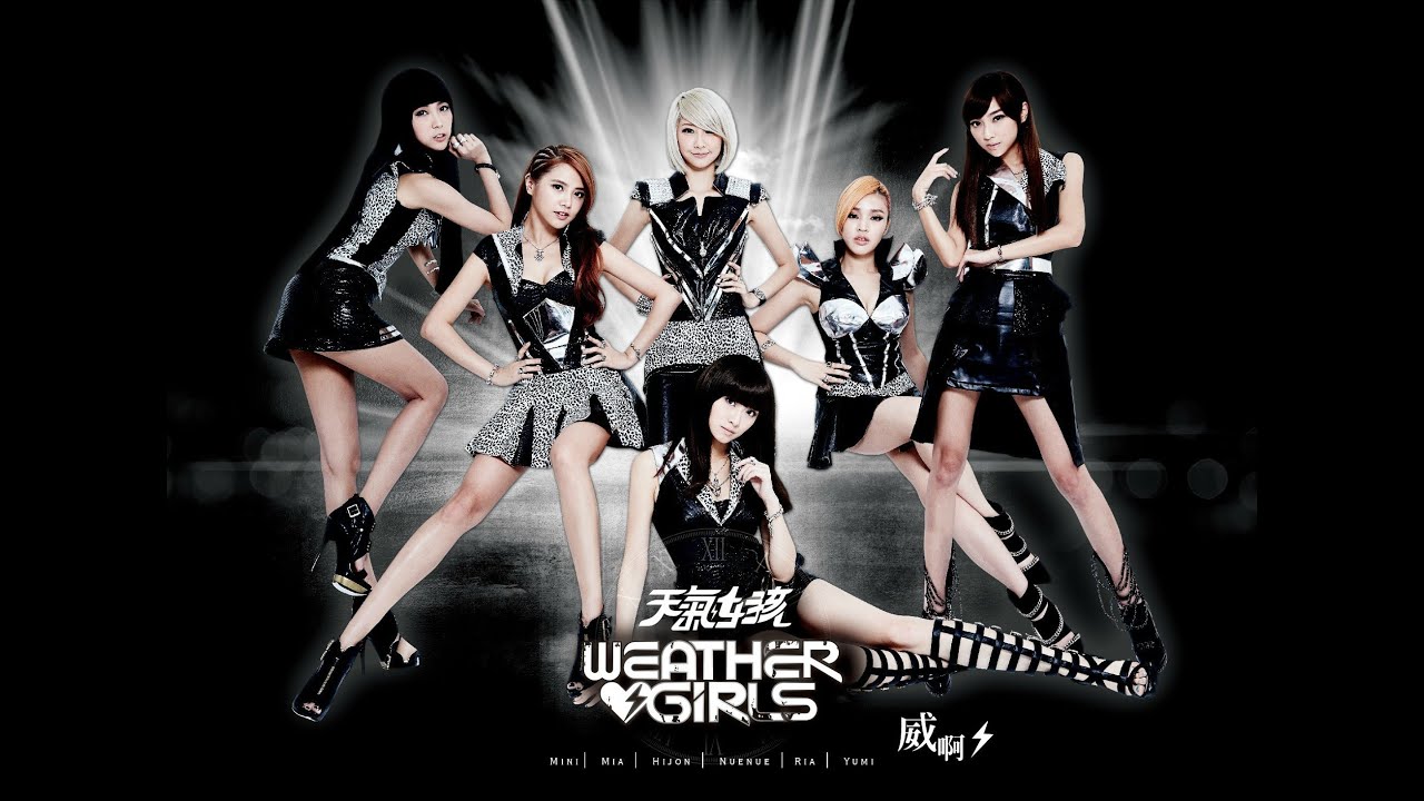 天氣女孩 Weather Girls 首張中文專輯《威啊》 歌曲串燒 - YouTube