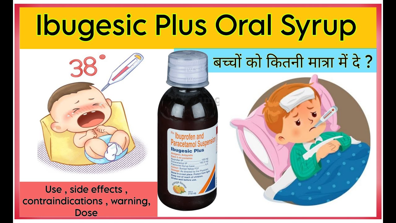 Ibugesic Plus Syrup/Suspension की सम्पूर्ण जानकारी | ibuprofen and ...
