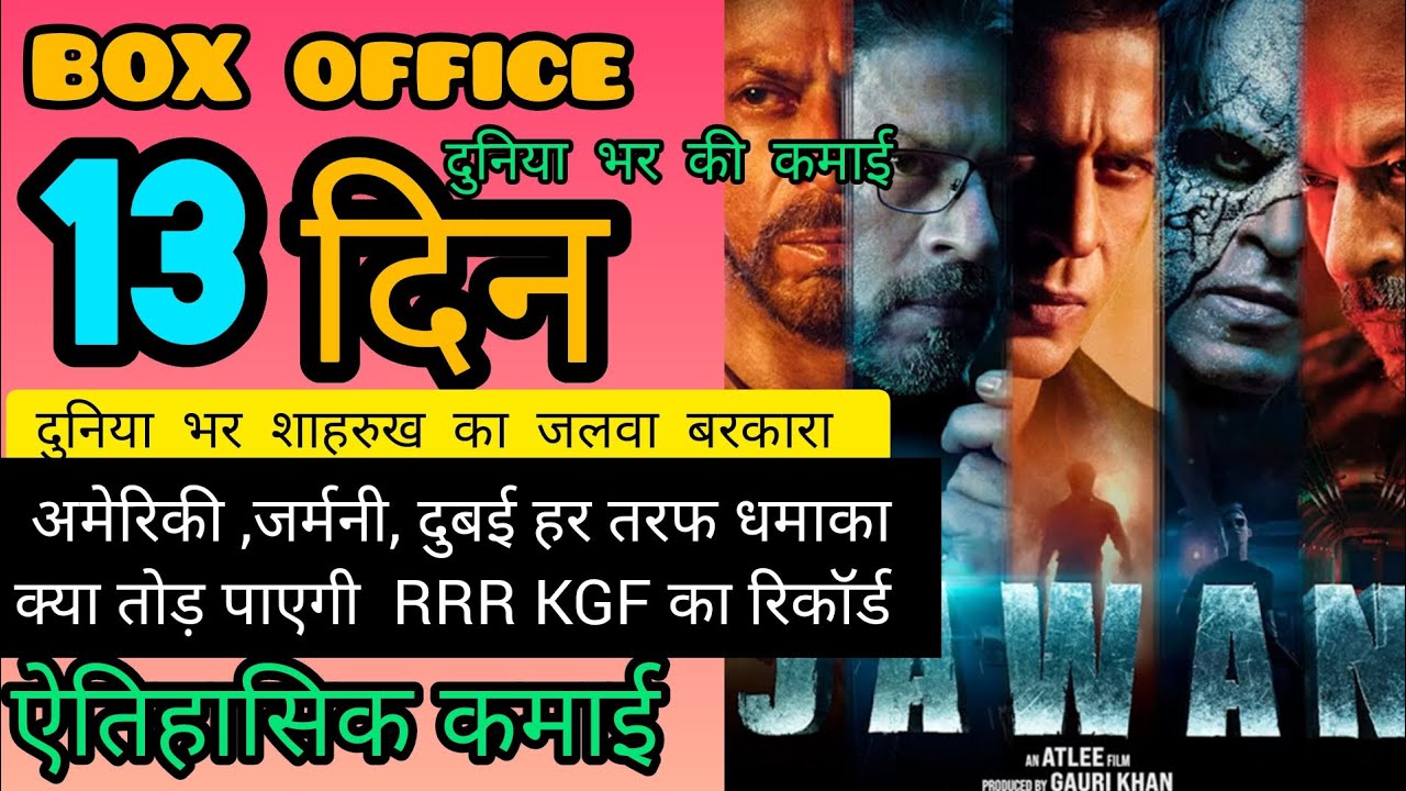 Jawan Box Office Collection | Jawan 12th Day Collection | Jawan 13th ...
