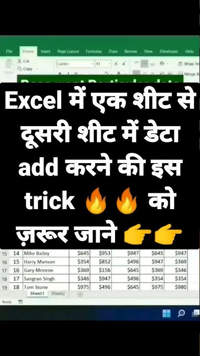 Excel Trick for add data from one sheet to another | Excel tips & tricks | #short #shortfeed # ...