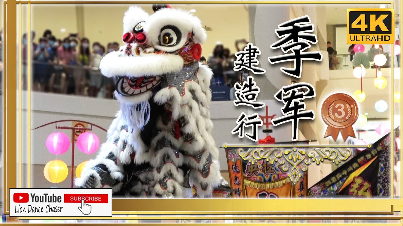 [2nd RUNNER UP] Kin Cho Hong - Acrobatic Lion Dance Championship @ Ipoh ...