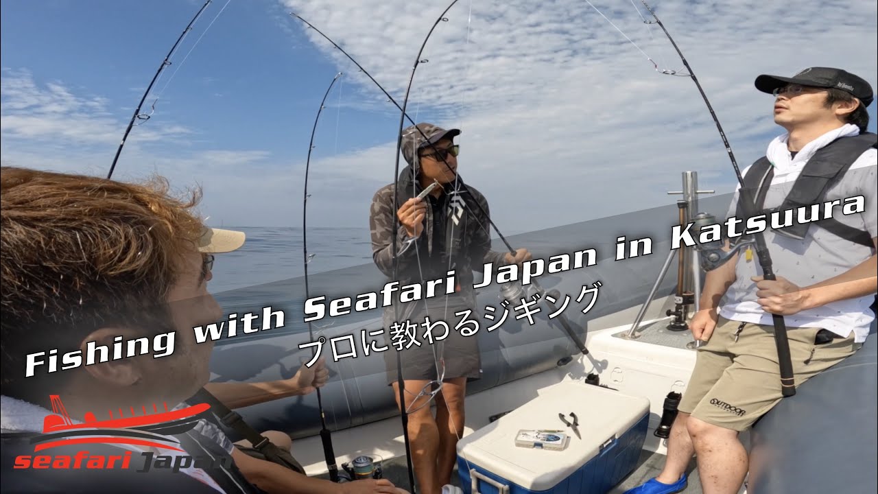 プロに教わるジギング / Fishing with Seafari Japan in Katsuura - YouTube