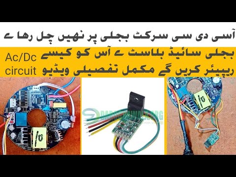 How to repair Ac/Dc /Ac dc circuit kid tra theek kr - YouTube