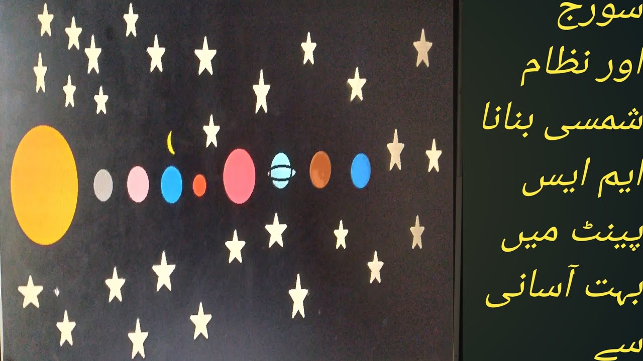 Solar system night sky bnana Ms Paint very easy. with laptop - YouTube