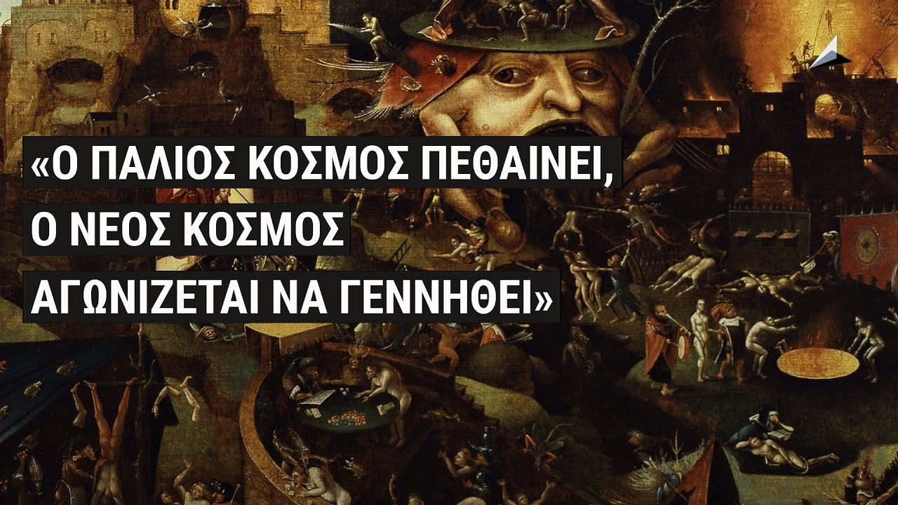 Ο νέος γεωπολιτικός κόσμος είναι εδώ - να γιατί - YouTube