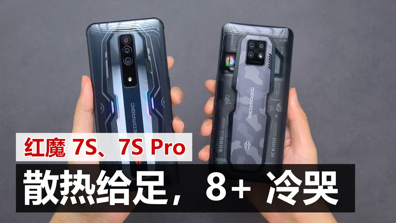 红魔 7S、红魔7S Pro上手测评：双扇交叠冷霜影，稳帧无卡不须闲 - YouTube