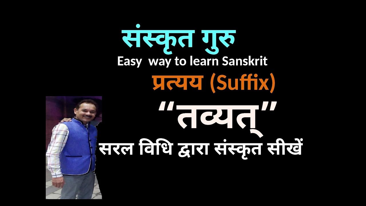 Tavyat Pratyay (तव्यत् प्रत्यय), सरल विधि द्वारा संस्कृत शिक्षण ...