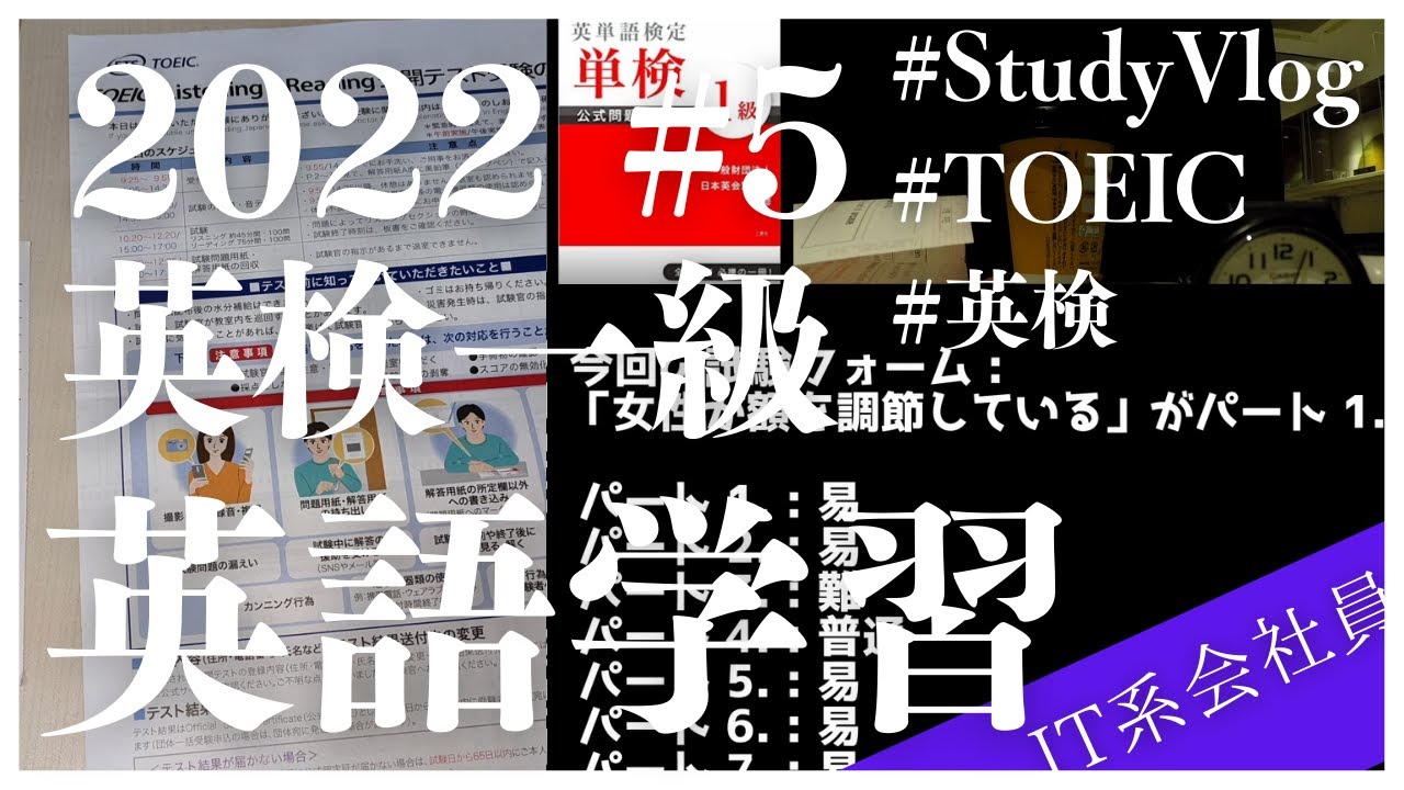 【study vlog】TOEIC #286 のあった週の学習【英語学習】| 第284回TOEICアビメ振り返りと第286回 TOEIC の振り返りも、あと新教材も追加しました #TOEIC ...
