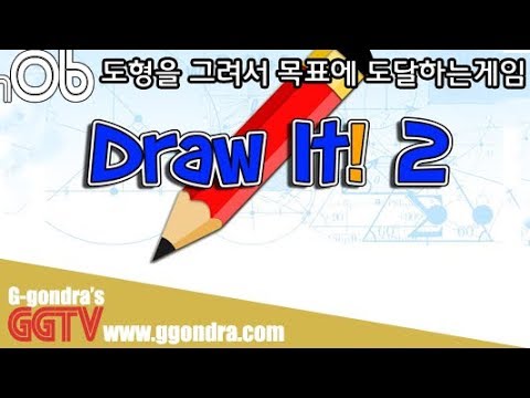 도형을 그려서 스마일리를 목표에 도달하게 만드는게임 '드로우 잇! 2', 'Draw It! 2' gameplayㅣG곤드래의 ...