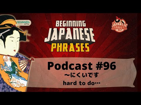 Beginning Japanese Phrases 96: ～にくいです hard to do…