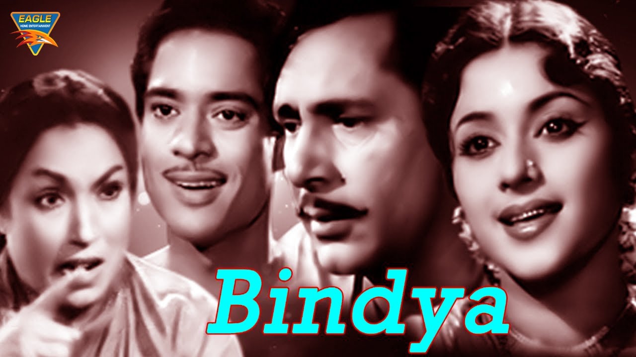 Bindiya (बिंदिया) 1960 सुपरहिट हिंदी मूवी | बलराज साहनी, पद्मिनी, जगदीप ...