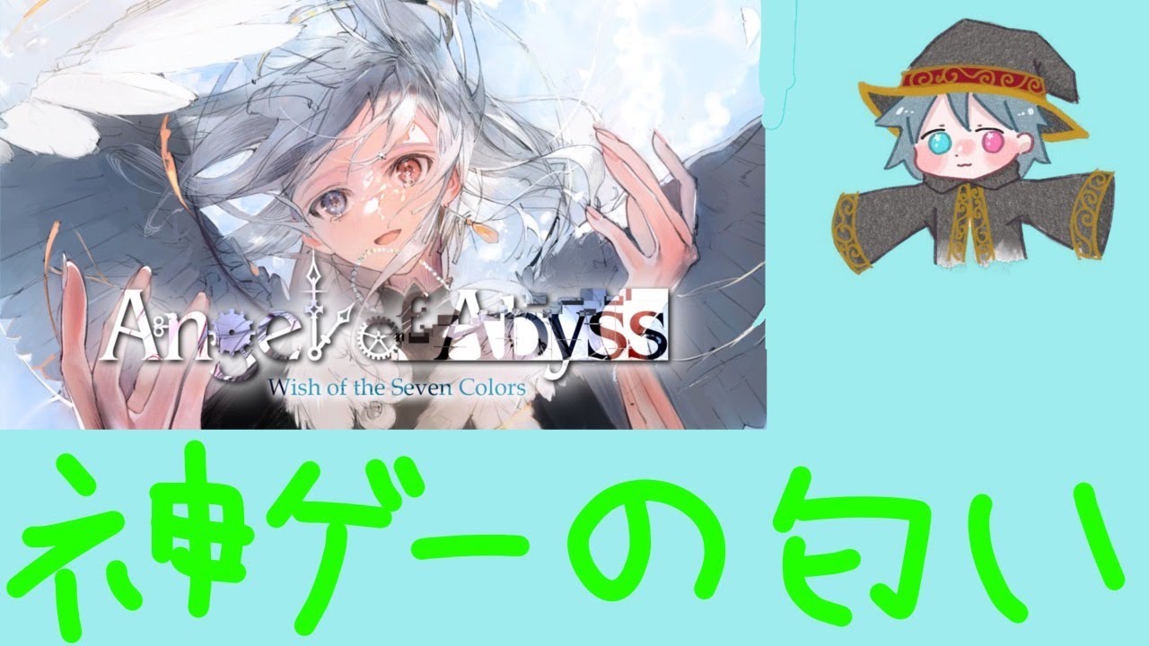 Angel of Abyss 配信プレイ - YouTube