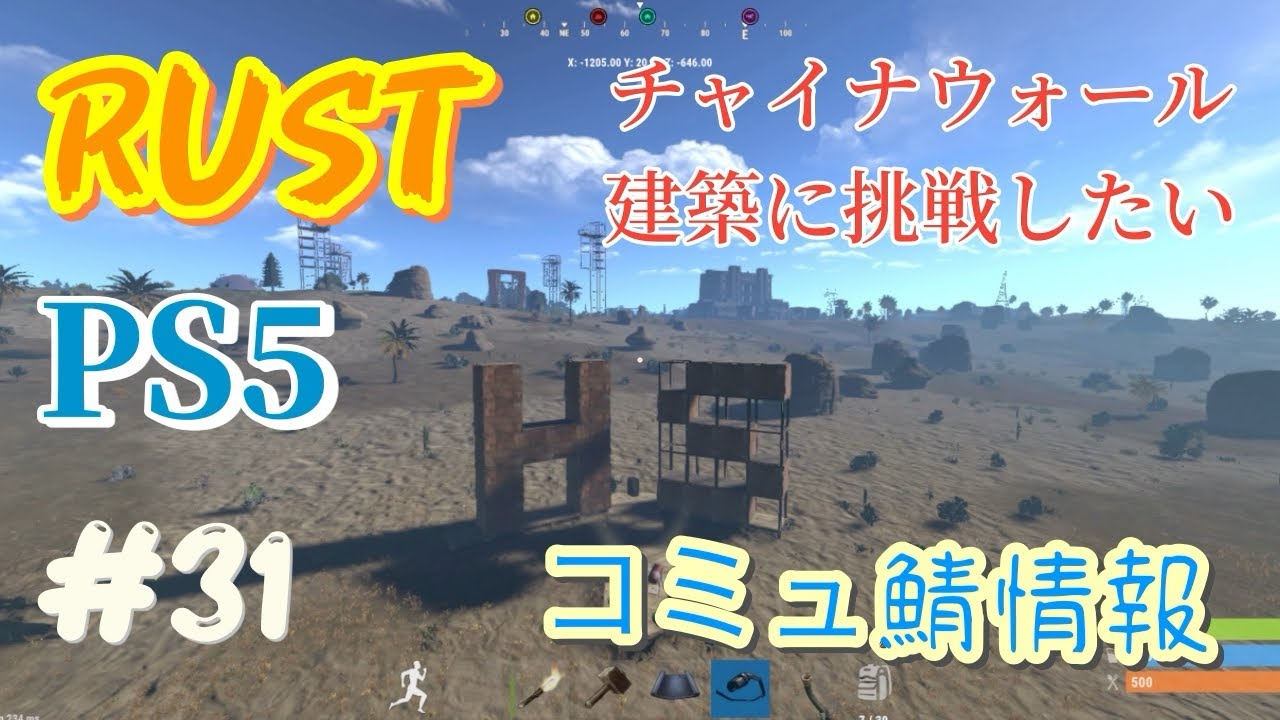 CS版 PS5 RUST コミュサバ(外サバ)PVE - YouTube