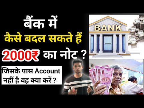 2000 का नोट कैसे बदले ?, bank me 2000 note exchange kare, RBI 2000 note ...