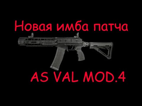 Tarkov - устроил резню с as val mod.4 - YouTube