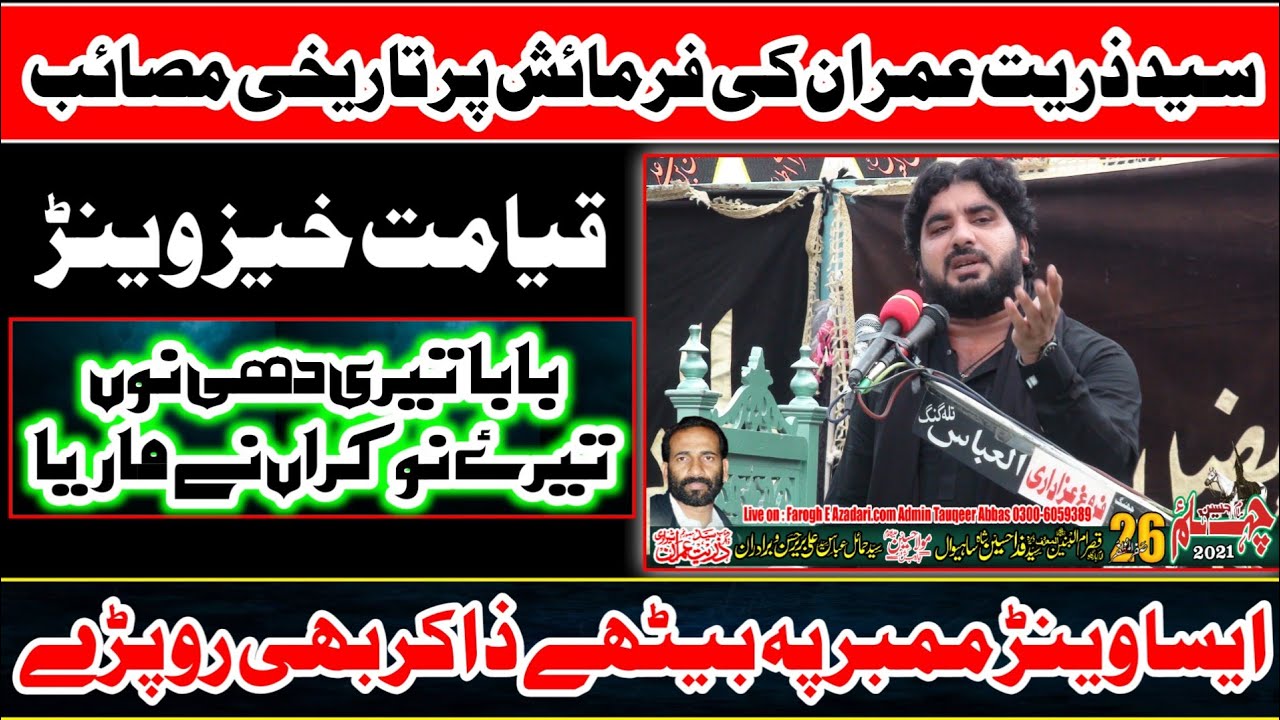 Vainr Syeda Fatima Zahra S.A Zakir Syed Imran Haider Kazmi 26 Safar ...