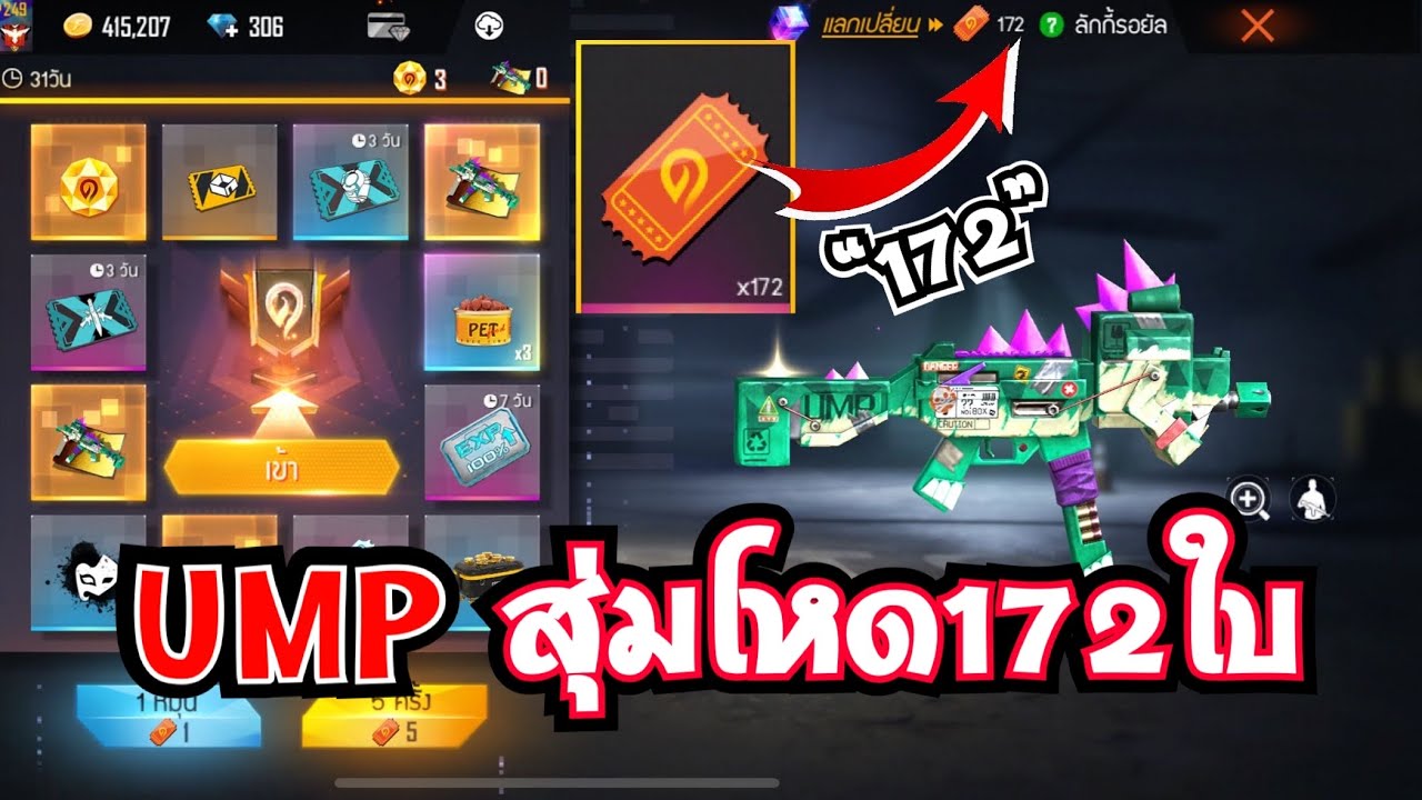 UMP Cardboard Animal สุ่มปืนUMP-Evo ด้วย172ใบ Garena Free Fire - YouTube