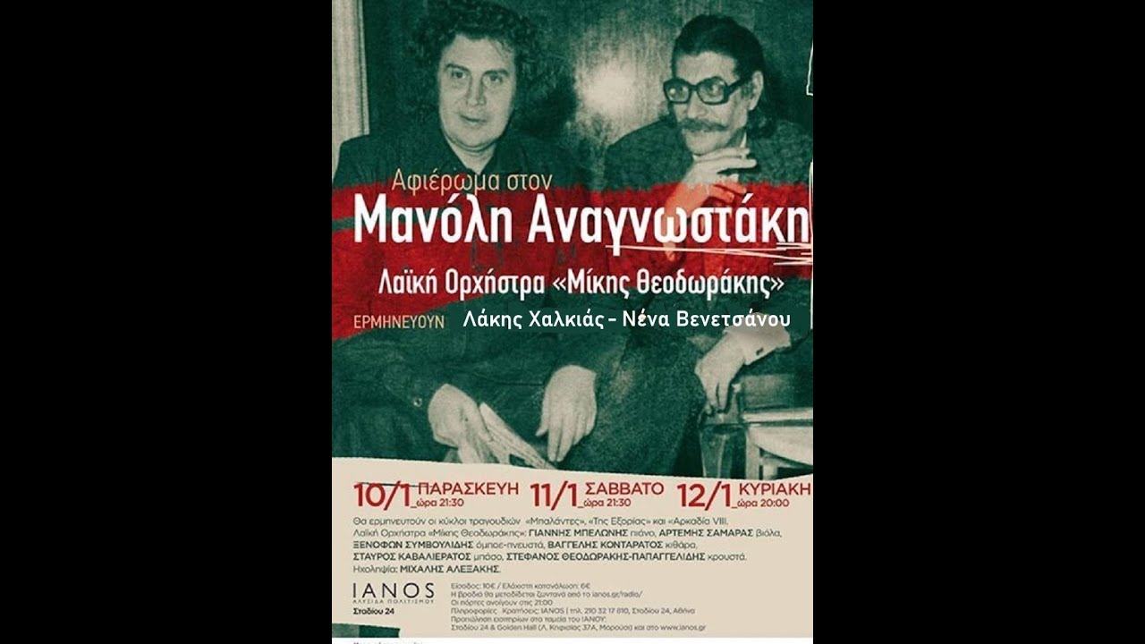 "ΧΑΡΑ ΧΑΡΑ"- ΛΑΚΗΣ ΧΑΛΚΙΑΣ - YouTube
