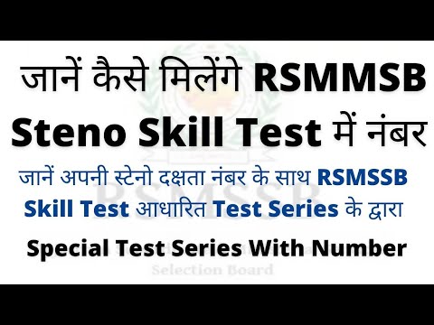 RSMSSB Steno Skill Test Series with Marks According to RSMSSB Guideline ...