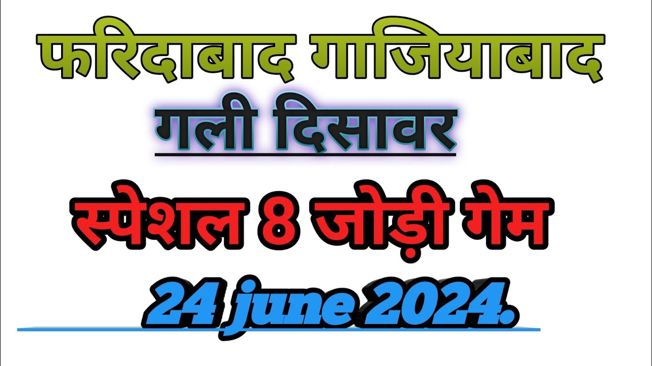 24/06/2024 //Gali disawar// satta king//satta desawar// free Gali ...