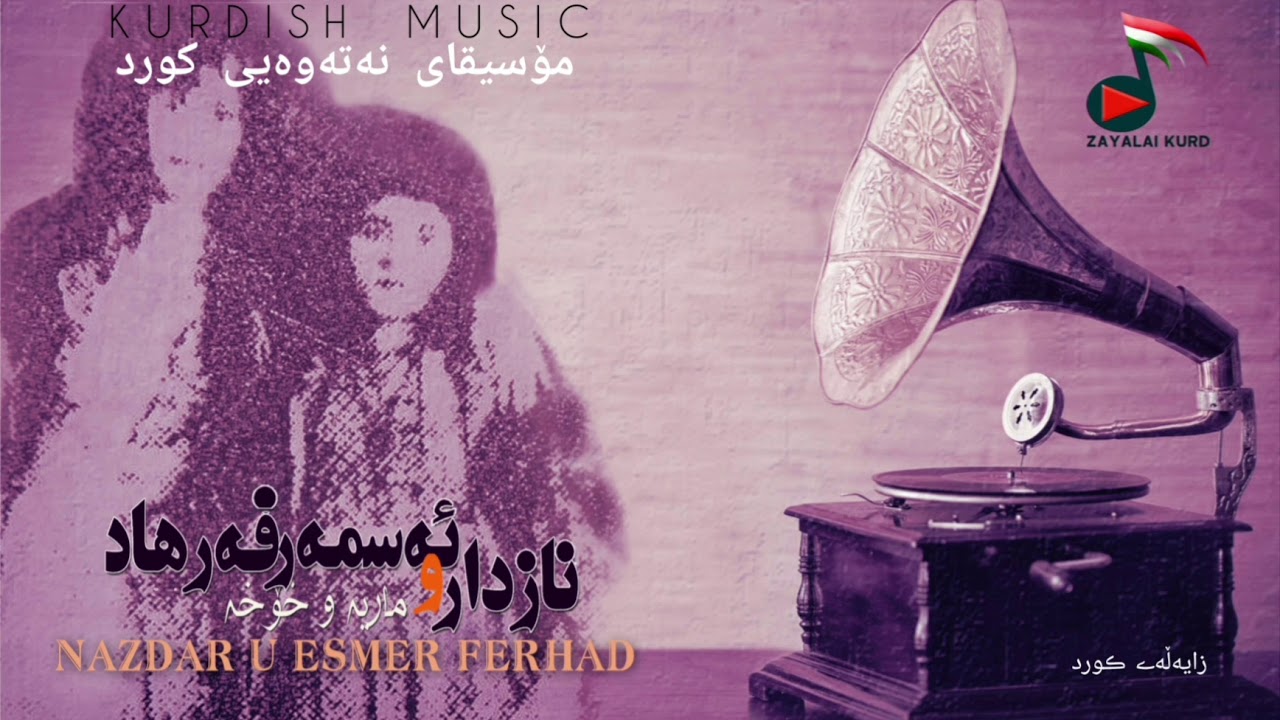 مەگری مەگری|نازدار و ئەسمەر فەرهاد(ماریە و خوخە)| Nazdar u Asmar Farhad ...