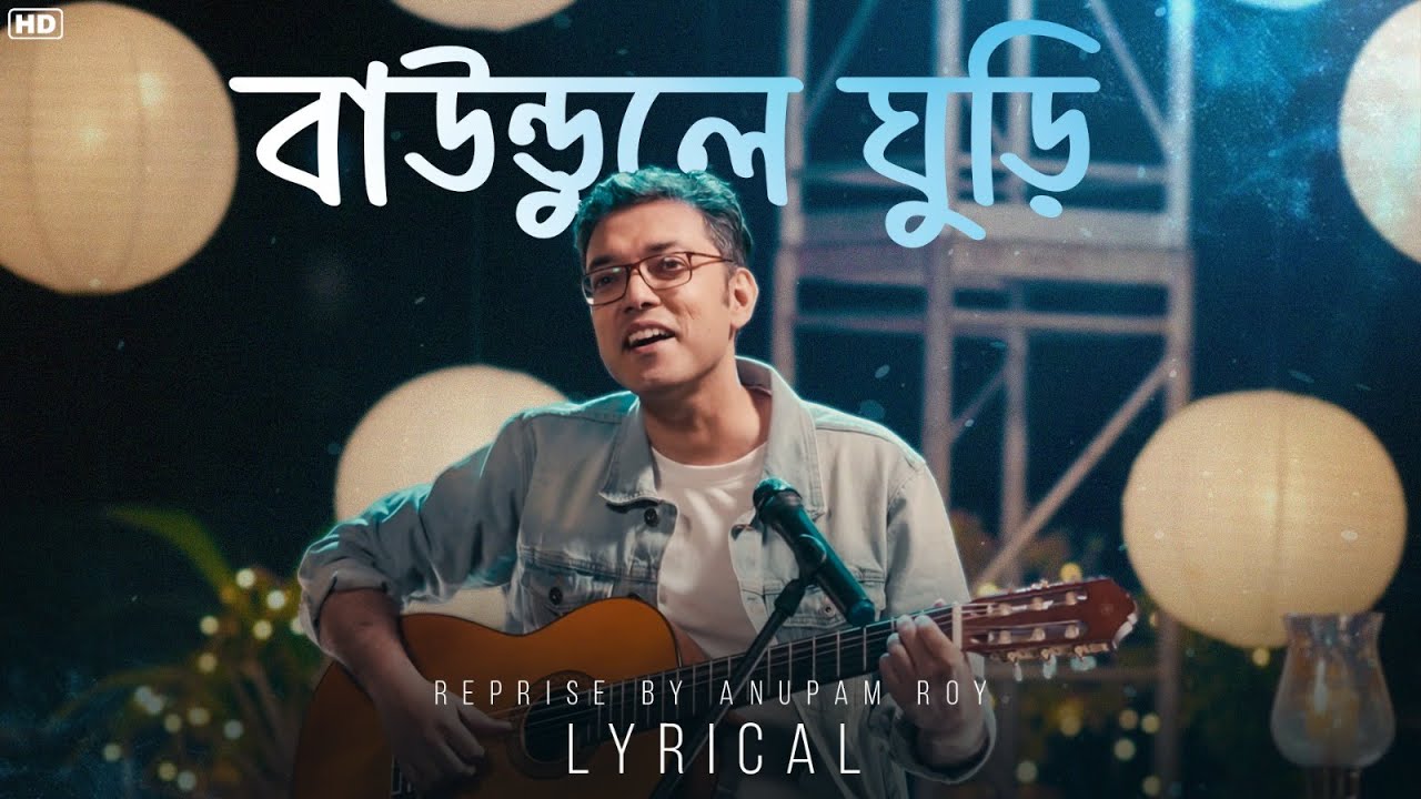 Baundule Ghuri (বাউন্ডুলে ঘুড়ি) - Reprise | Lyrical Video | @AnupamRoy ...