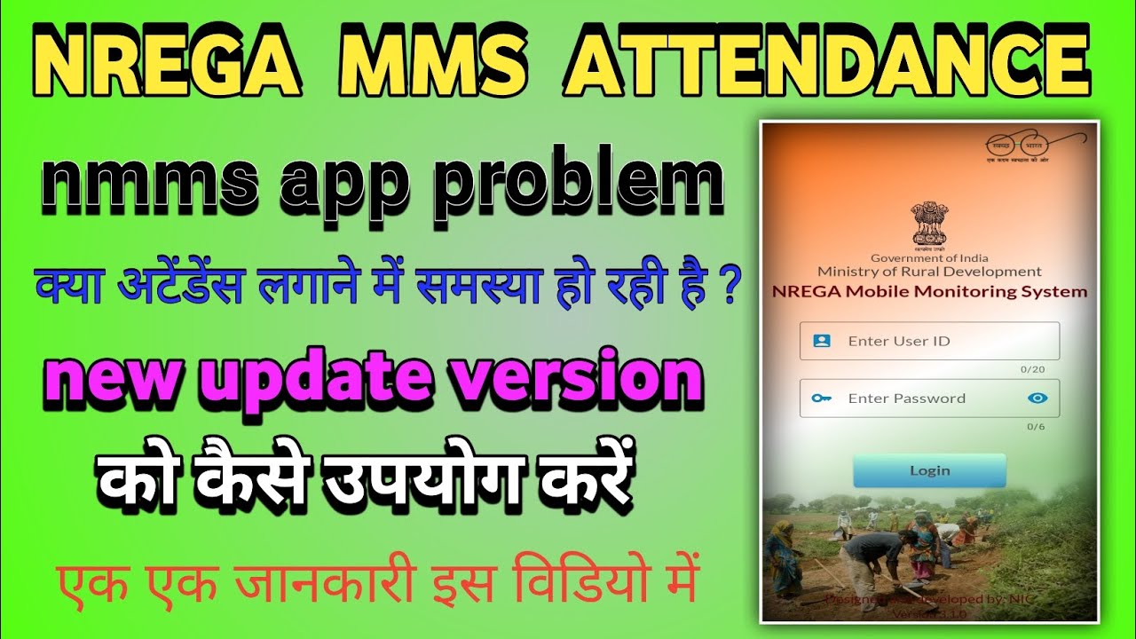 nmms new update version kaise use kare ll nrega nmms attendance new update ll nmms app ...