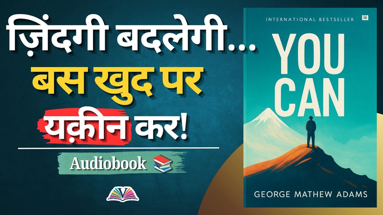 You Can by George Matthew Adams: Hindi Book Summary | Unlock Self ...