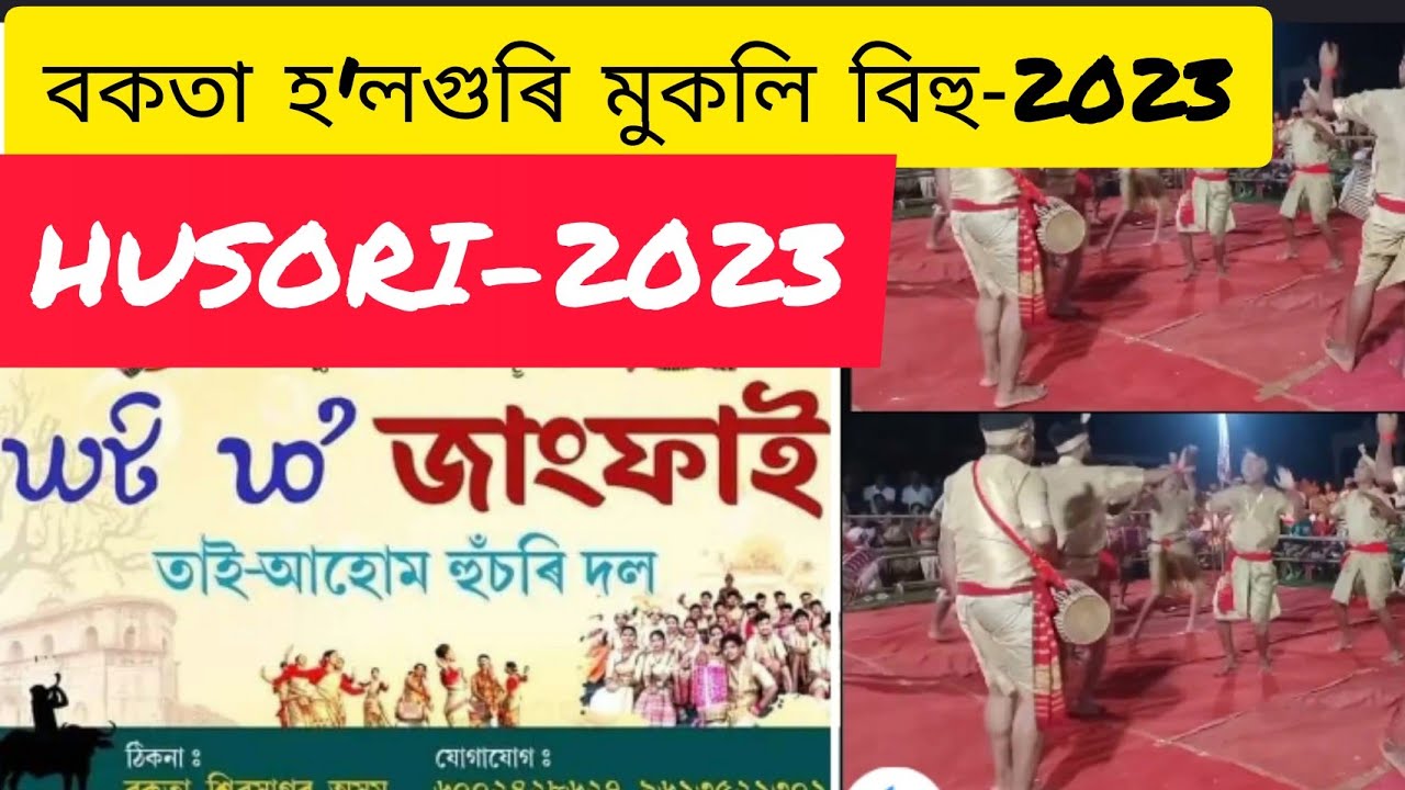 HUSORI 2023 BIHU জাংফাই হুঁচৰি দল TAI-AHOM HUSORI DOL ASSAM - YouTube