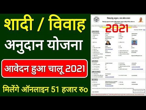MP shadi anudan apply online 2021 | Shadi Anudan Form Apply Kaise Kare ...