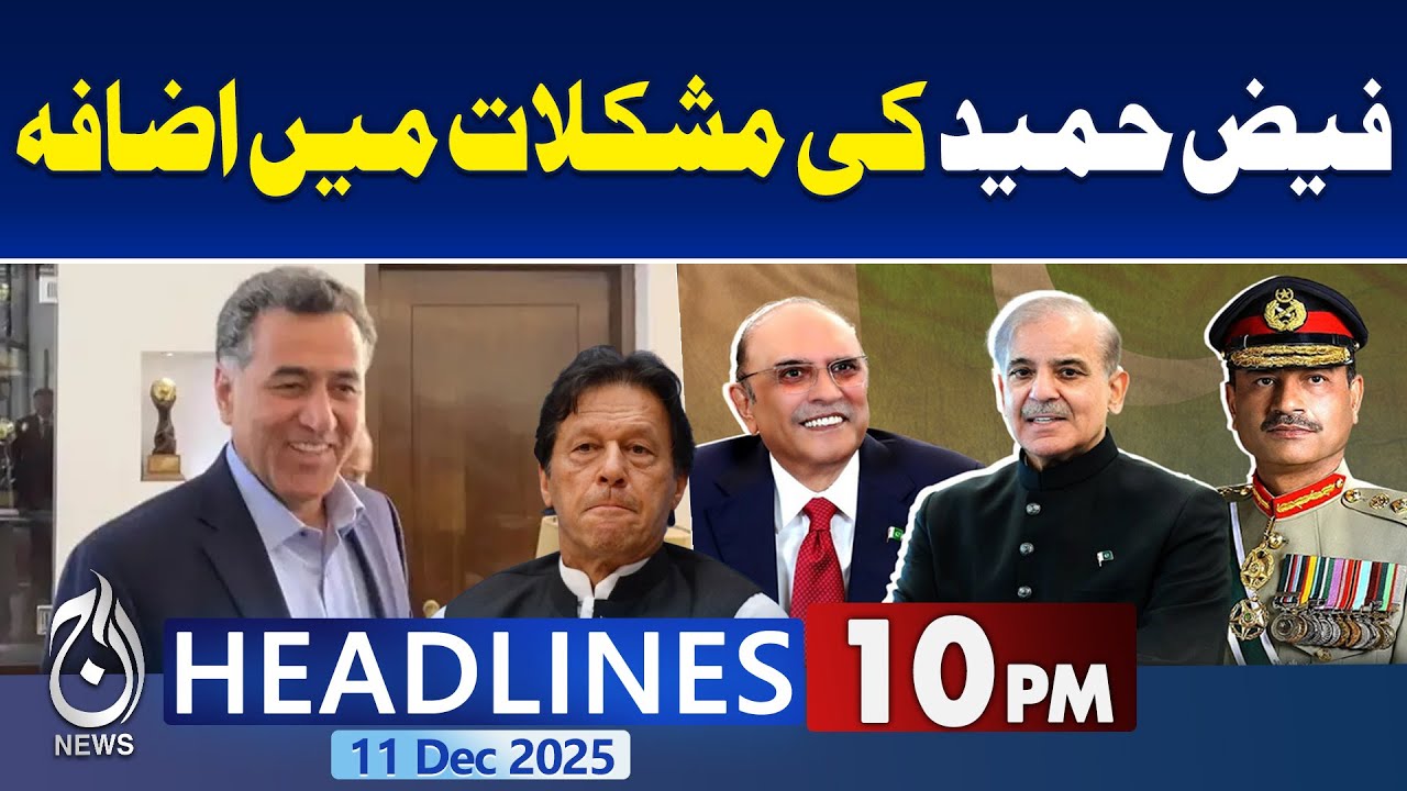 Faiz Hamid Facing More Challenges | Legal & Political Update Pakistan ...
