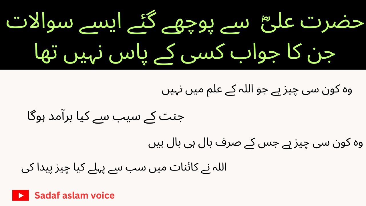 Hazrat Ali R A se poche gaye aisy Sawalat jin ka jawab kisi k pas nahe ...