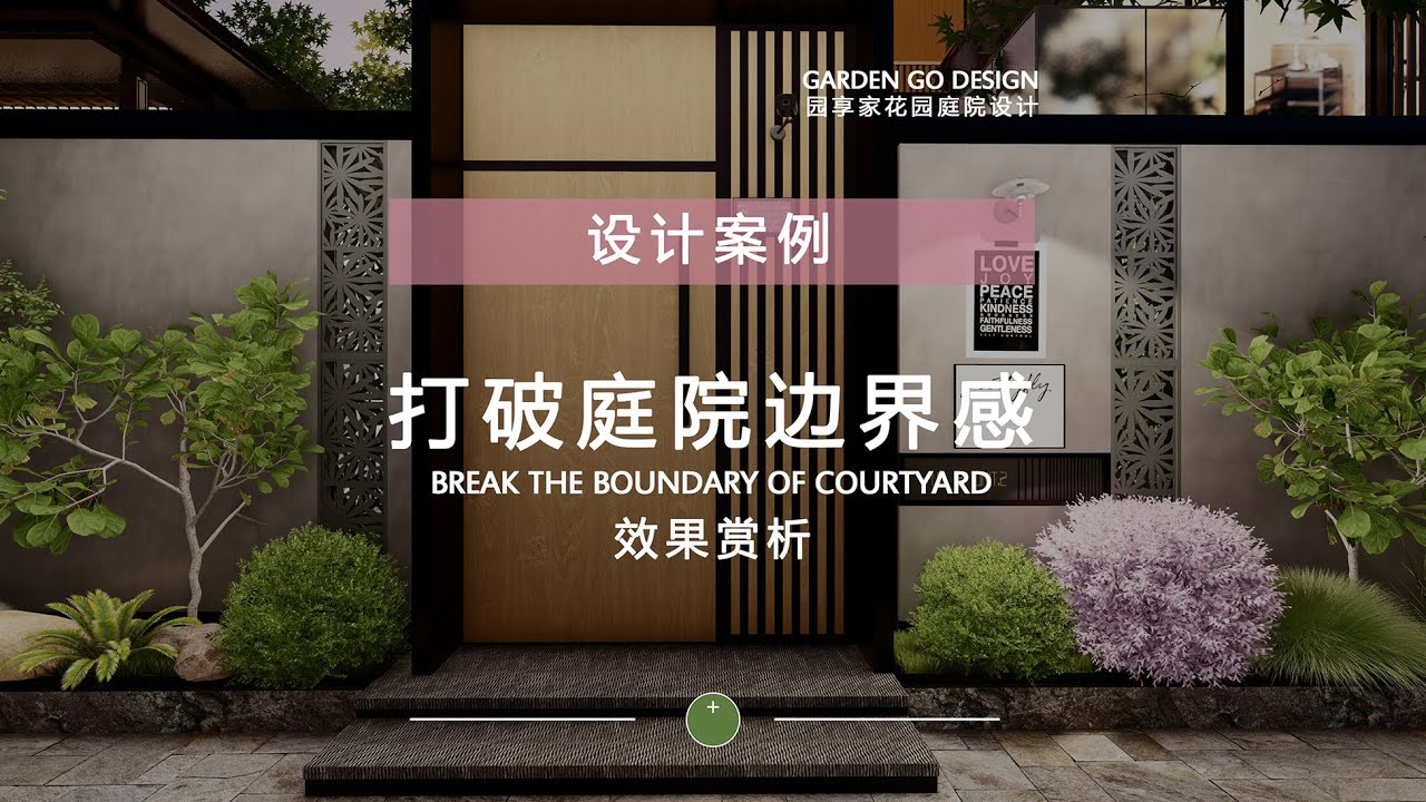 How to break the oppression of walls in a 90㎡ courtyard ---90㎡小庭院设计-如何 ...