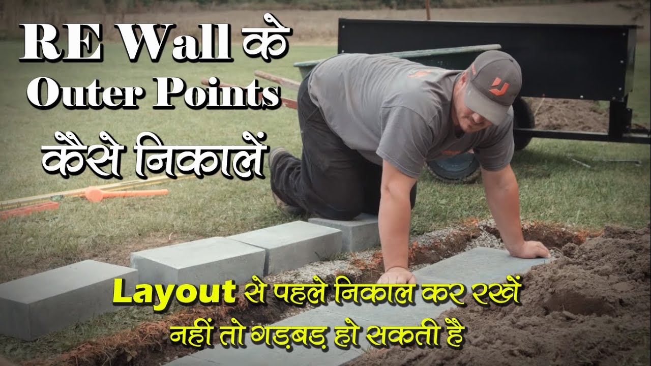 How to Start RE Wall Excavation |How to Find Layout Points of RE Wall ...