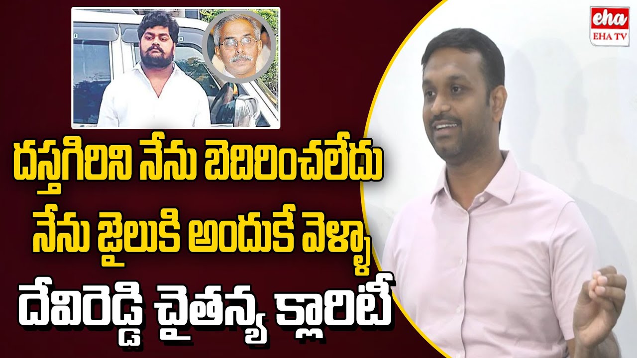 Devi Reddy Chaitanya shocking comments on Dastagiri | YS Viveka Case ...