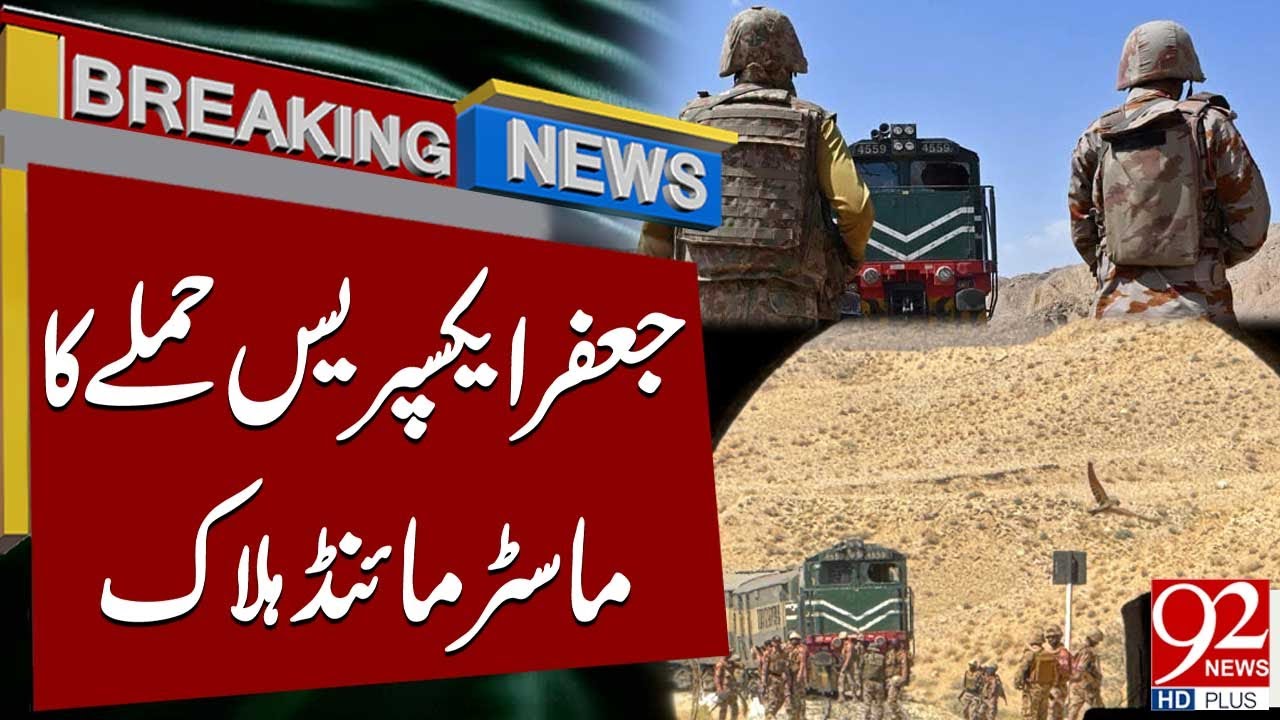 Mastermind of Jafar Express Assault Dead | Breaking News | 92NewsHD ...