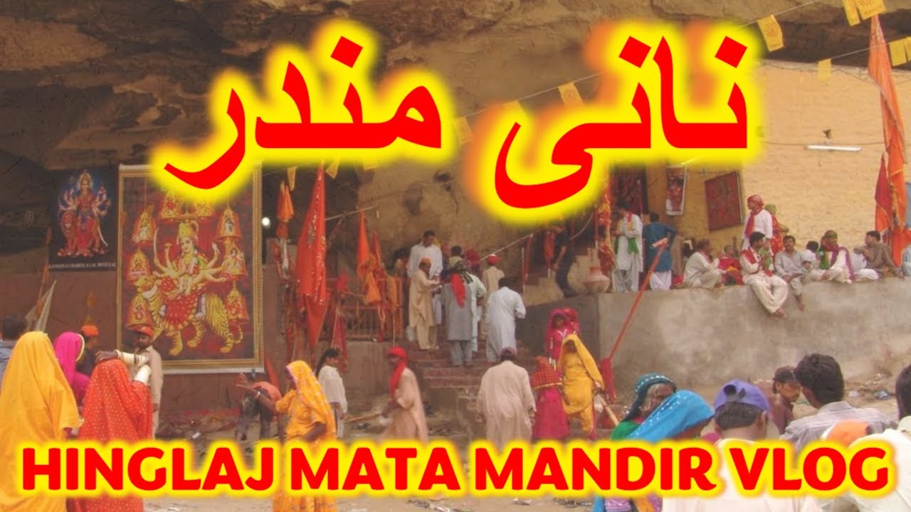 HINGLAJ MATA MANDIR (NANI MANDIR) VLOG:THE DIVINE BEAUTY & SACREDNESS ...