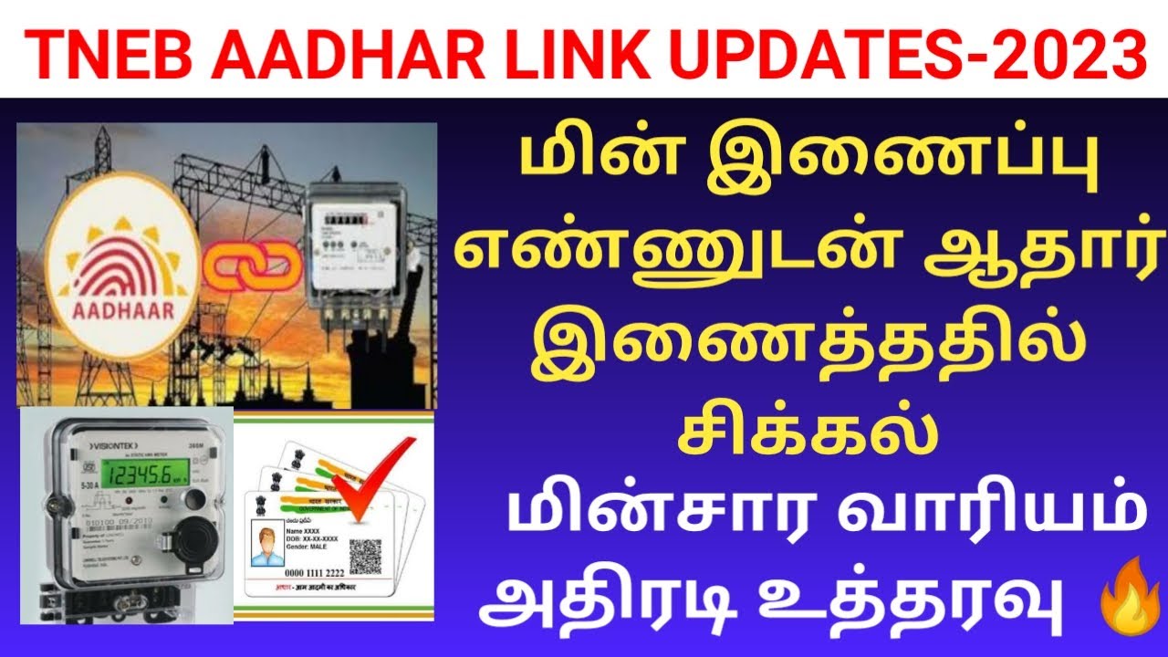 TNEB link with aadhar new update 2023 | Gen Infopedia - YouTube