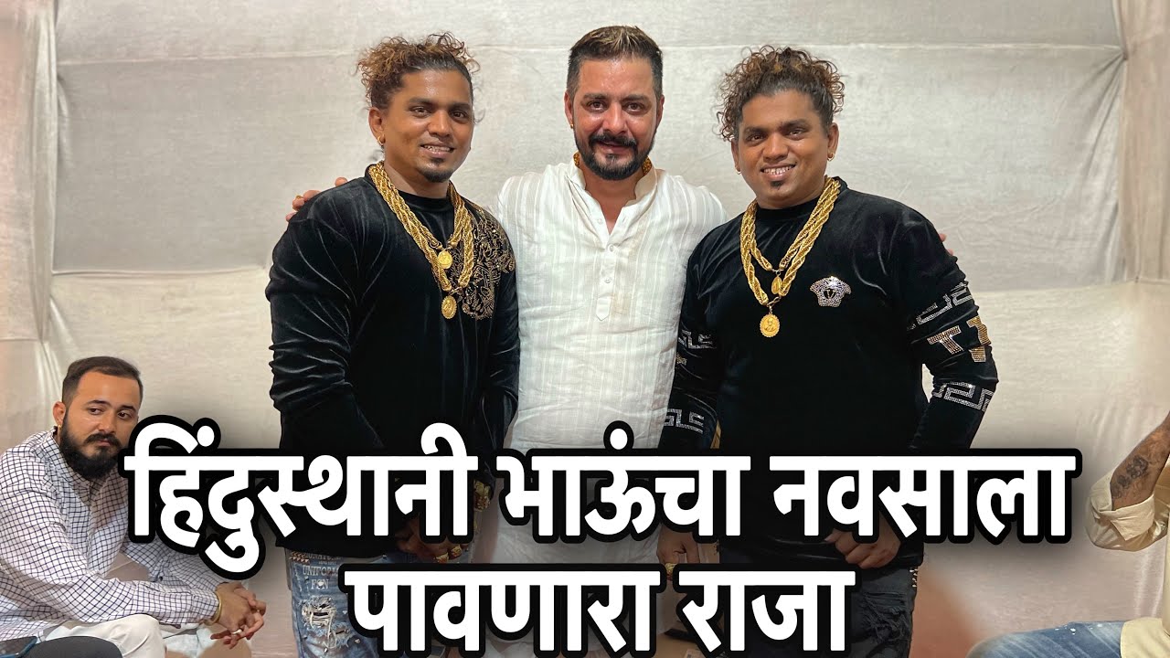 Hindustani bhau Cha Navsala Pavnara Raja 2022 | Sonu & Monu Beats ...