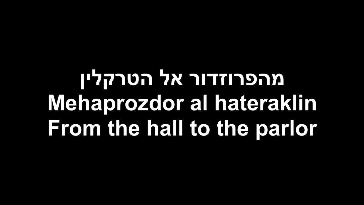 Hashem Echad Ushmo Echad Leolam God is One Itzik Orlev English Hebrew ...