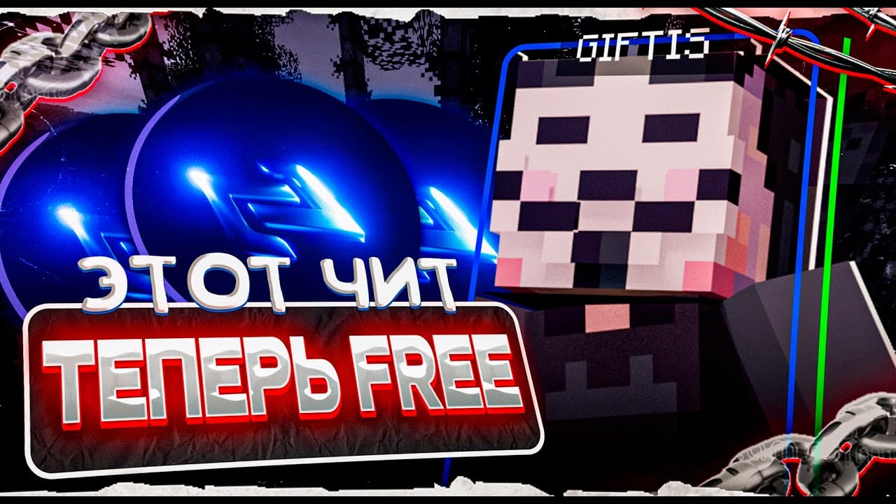 🚀 ЭТОТ ЧИТ СТАЛ БЕСПЛАТНЫМ | ЛУЧШИЙ ЧИТ ПОД FUNTIME, REALLYWORLD! ЧИТ НА MINECRAFT – NEWCODE ...