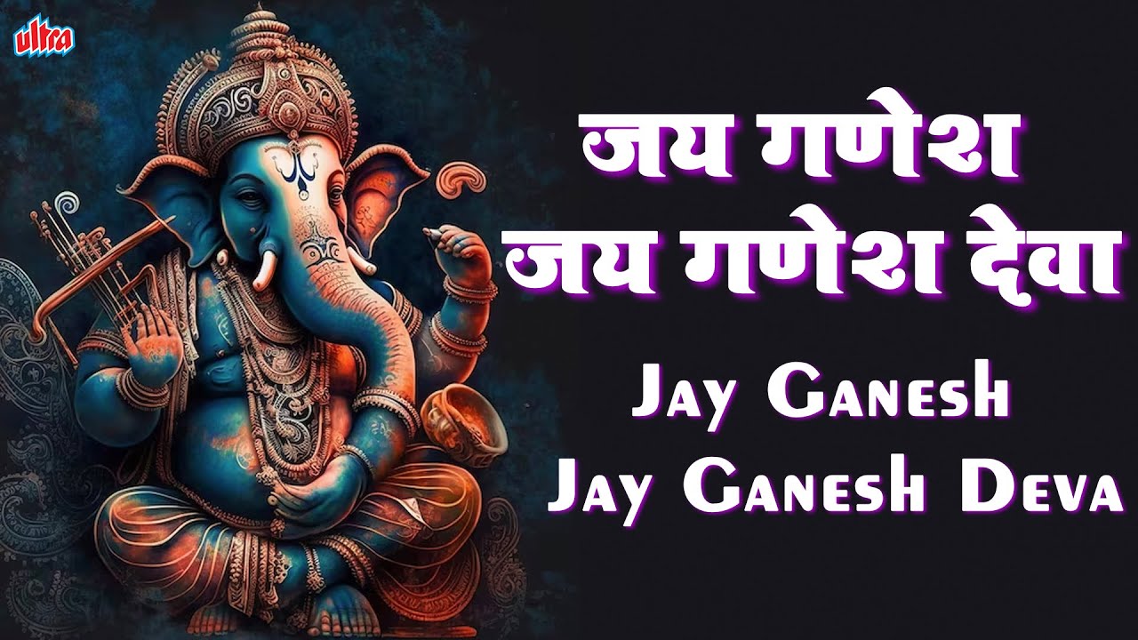 Jay Ganesh Jay Ganesh Deva | जय गणेश जय गणेश देवा | Popular Ganeshji Ki Aarti | Suresh Wadkar ...