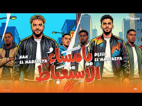El Madfaagya - Ya Masa2 El Est3bat (Official Visualizer) المدفعجية - يا مساء الاستعباط