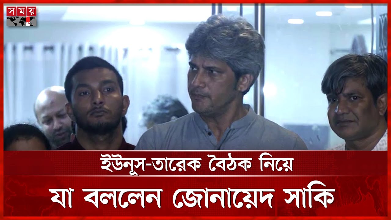 ৭০ অনুচ্ছেদ সংস্কারে ঐতিহাসিক ঐকমত্য হয়েছে: সাকি | Zonayed Saki | Tarique Rahman | Somoy TV ...