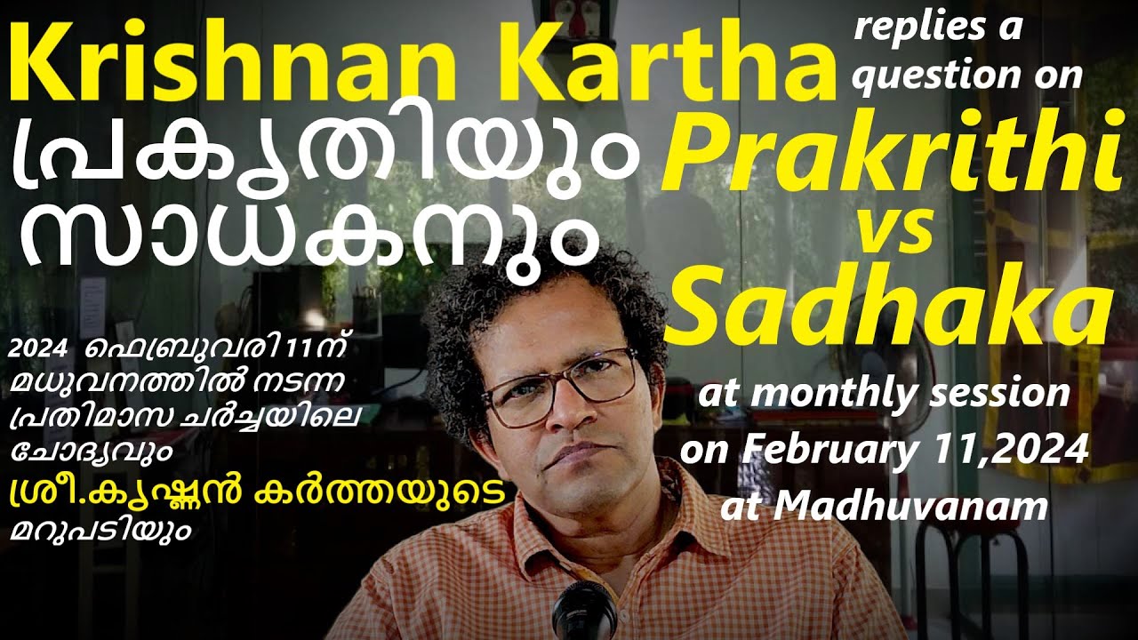 പ്രകൃതിയും സാധകനും: കൃഷ്ണൻ കർത്ത Prakriti Vs Sadhaka: Krishnan Kartha ...