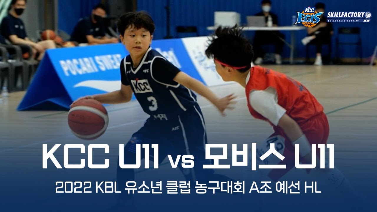 드리블마스터ㅣ2022 KBL 유소년 클럽 농구대회 KCC U11 vs 현대모비스 U11 - YouTube