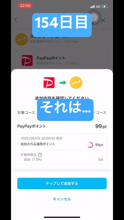 PayPay99pt追加チャレンジ154#paypayポイント #paypay #ポイ活 - YouTube