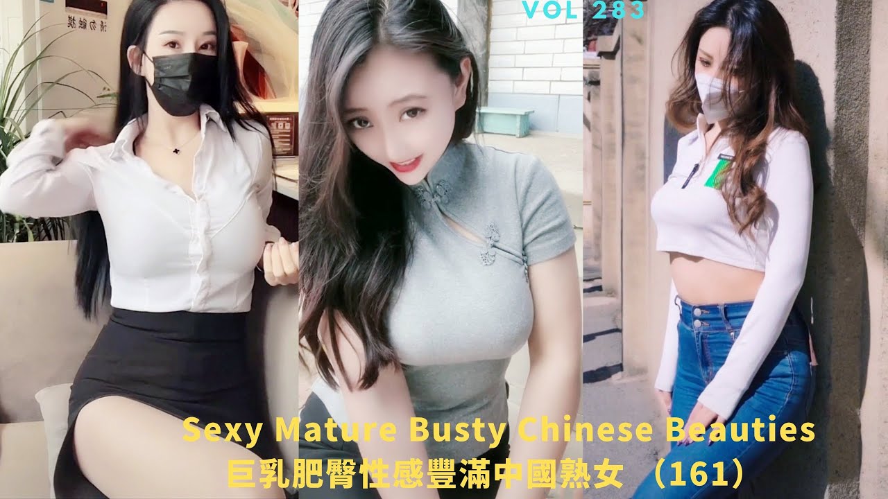 巨乳肥臀性感豐滿抖音美女中國熟女 161 Sexy Mature And Busty Chinese Tiktok Beauties